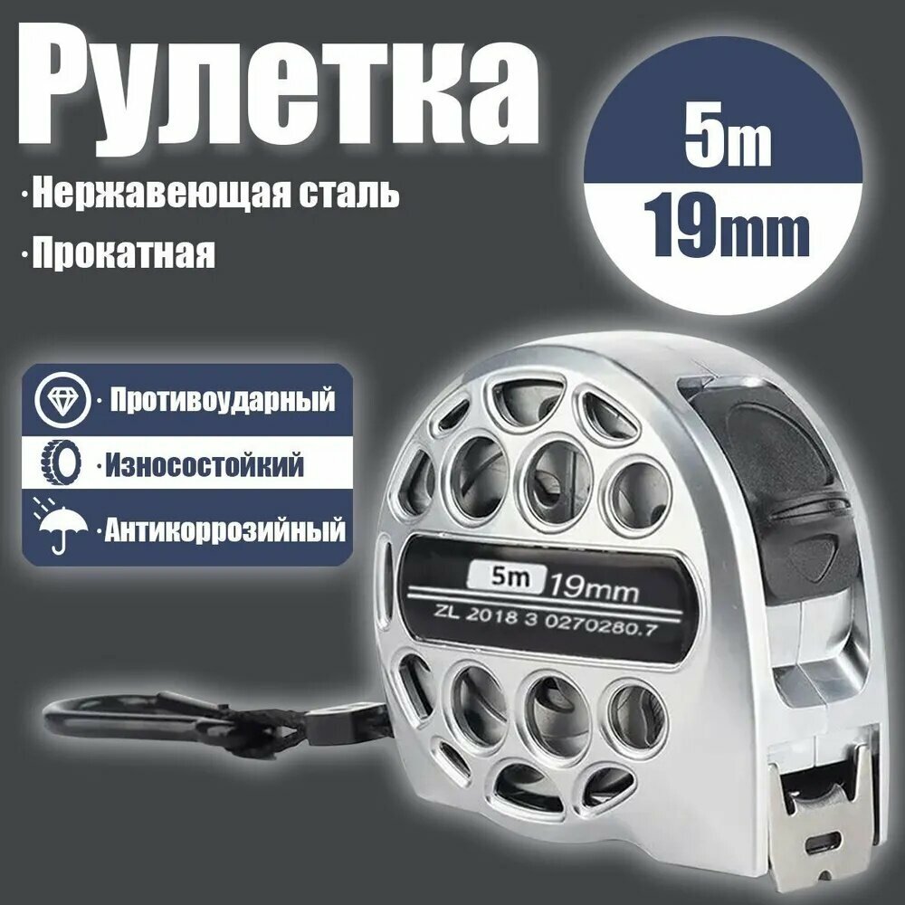 Измерительная лента Бытовая 5м x 19мм