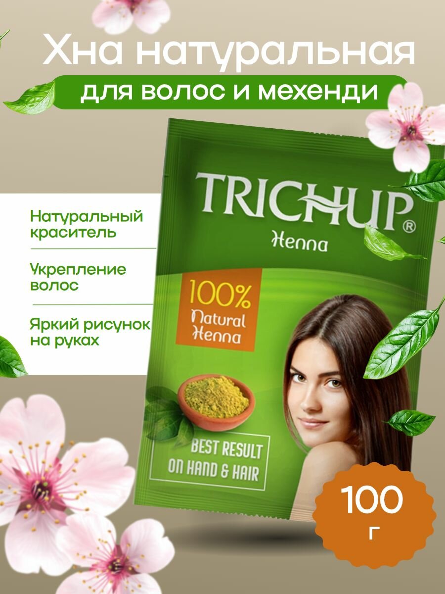 Хна натуральная для волос и мехенди 100 г Trichup