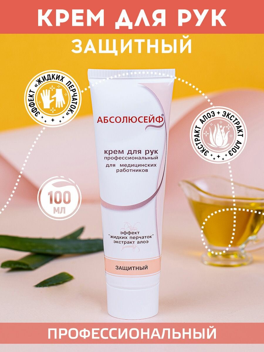 Крем для рук "Защитный" 100 мл абсолюсейф