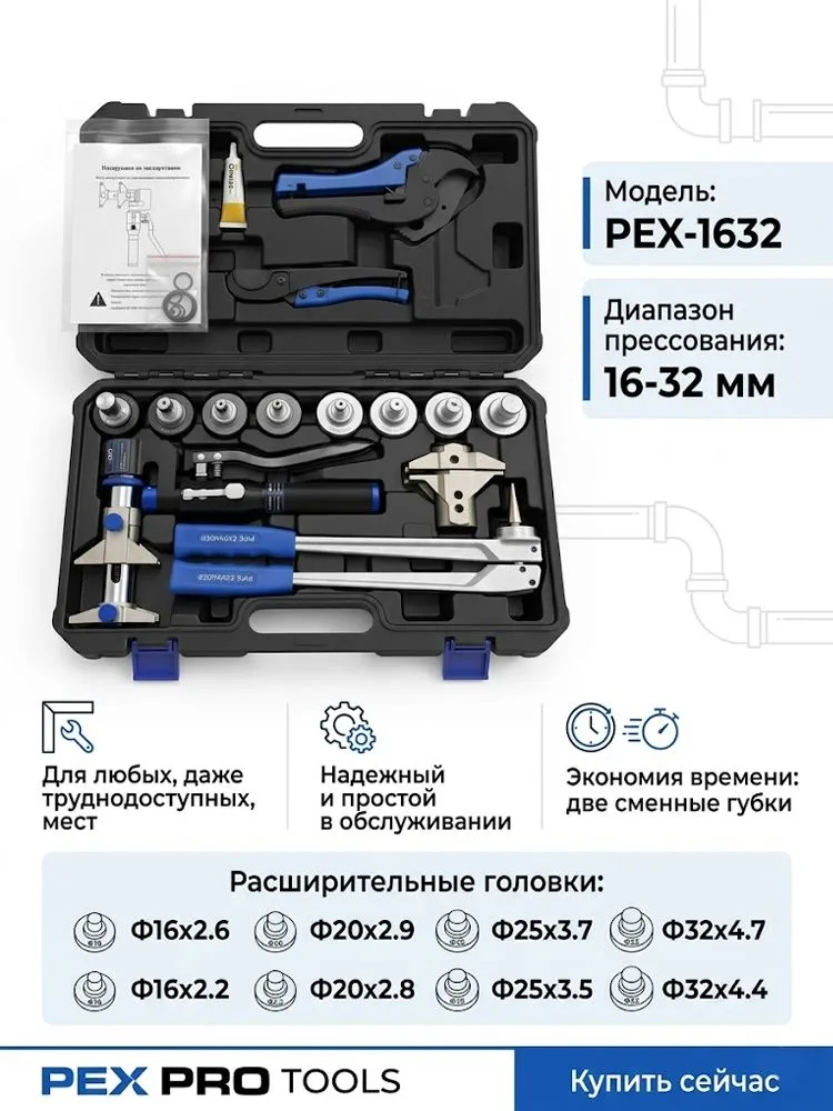 Гидравлический пресс для труб, для PEX труб, 16-32мм, с набором инструмента