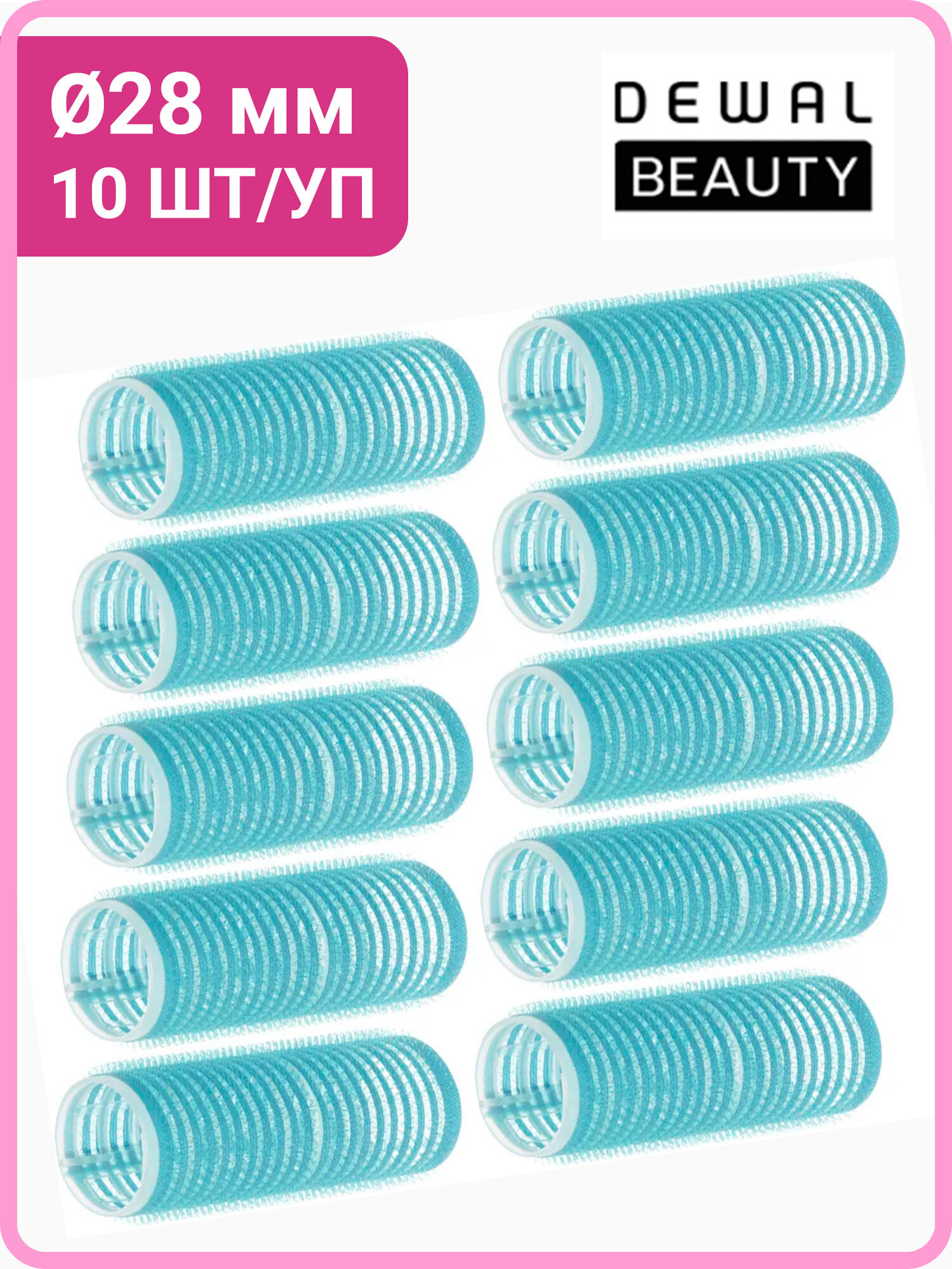 DEWAL BEAUTY Бигуди-липучки DBL28, голубые, d 28 мм x 63 мм, 10 шт