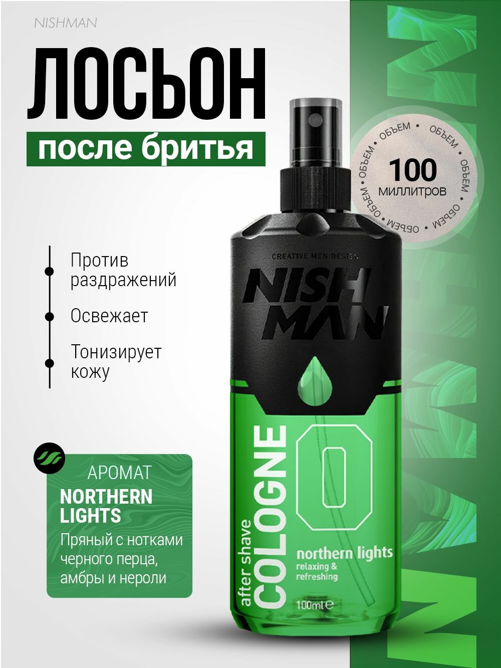 NISHMAN Средство после бритья, лосьон, 100 мл