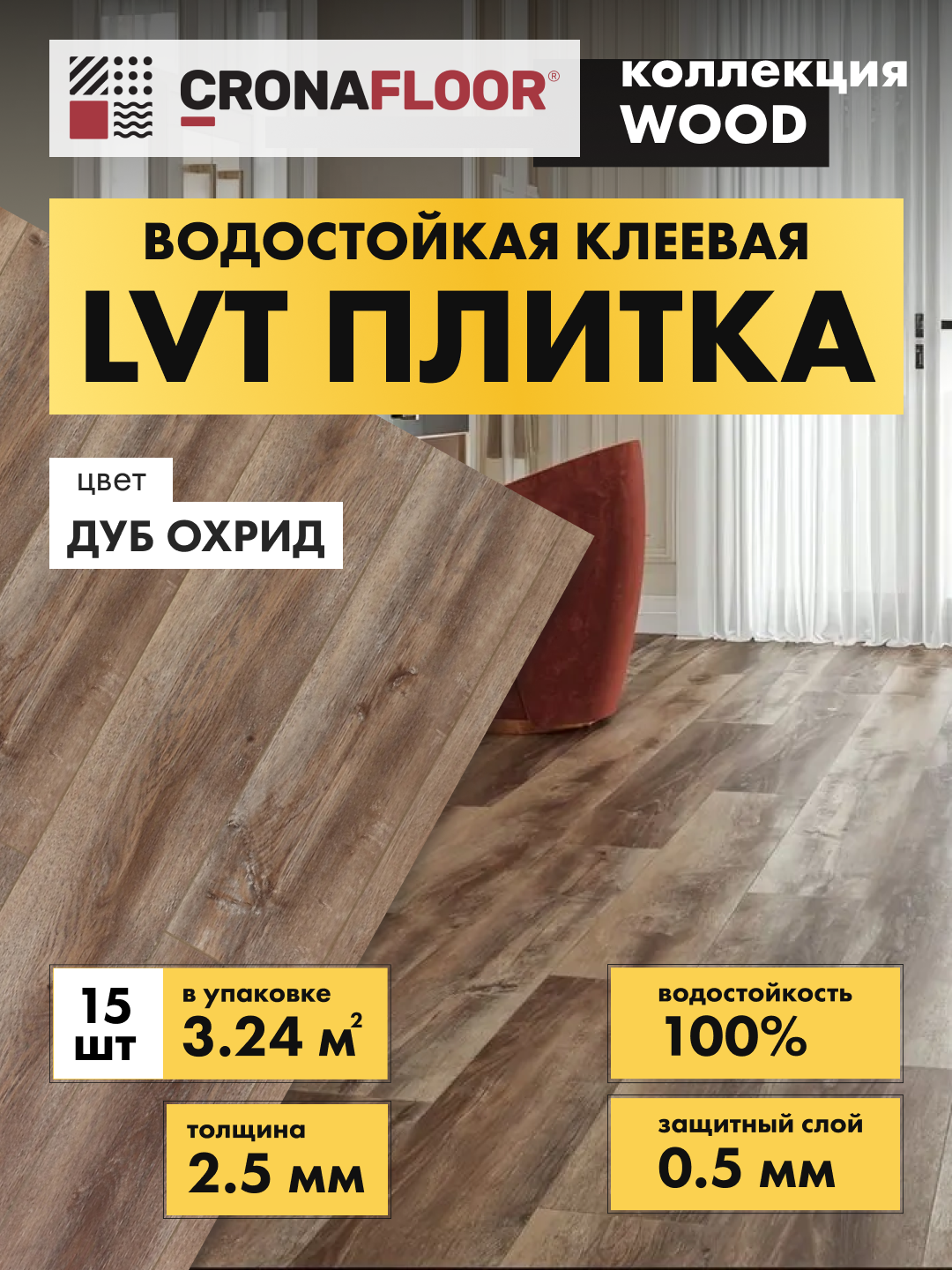 Виниловая плитка LVT Cronafloor Wood клеевая Дуб Охрид 019 (в уп. 3.24 м2)