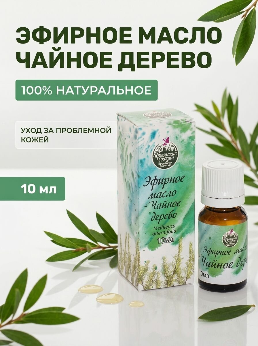 Эфирное масло Чайное дерево, 10мл