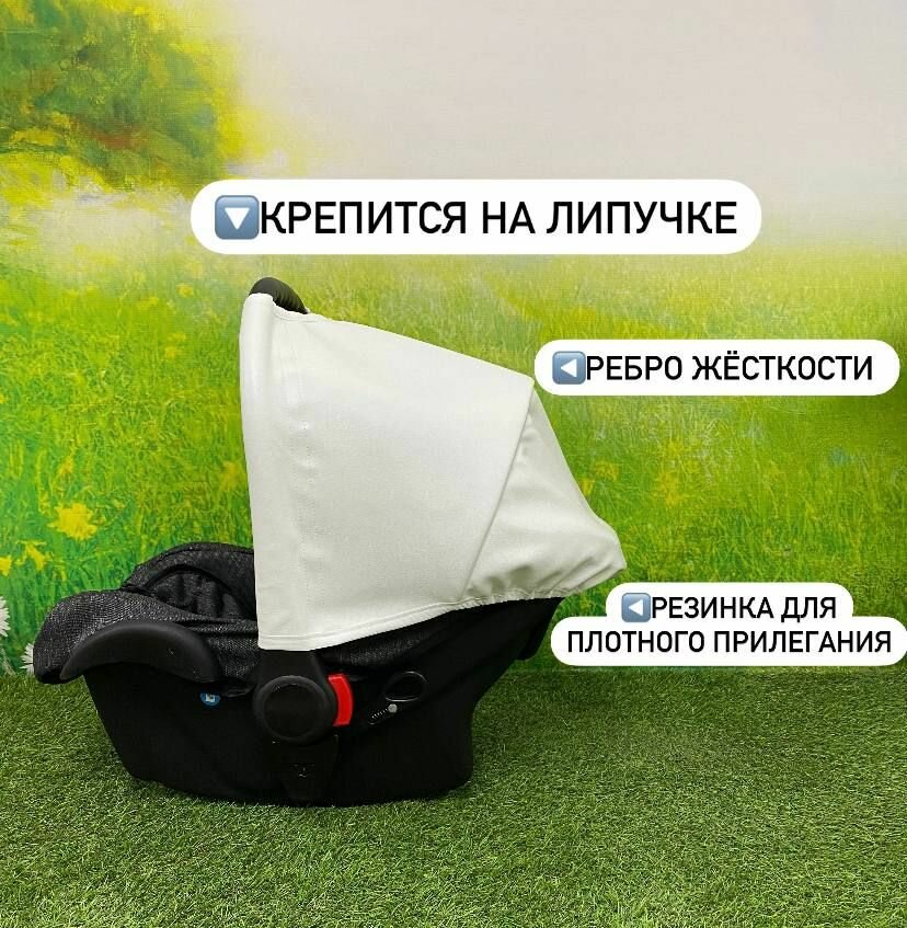 Капюшон для автолюльки