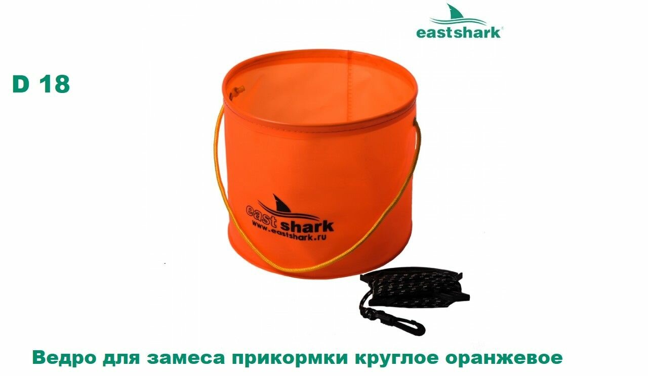 Ведро для замеса прикормки EastShark круглое оранжевое D 18