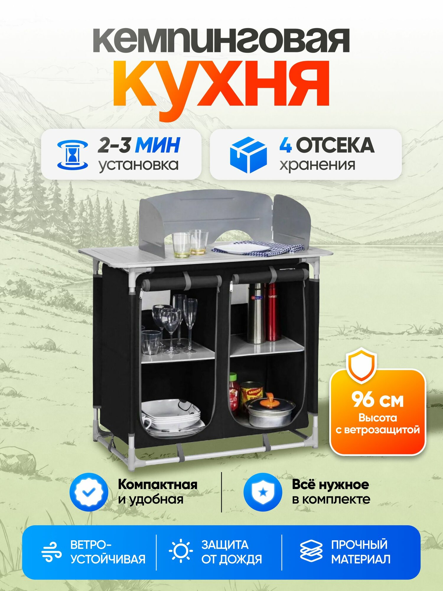 Кухня туристическая Berger кемпинговая, черная