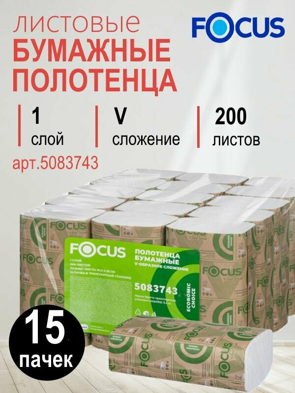 Полотенца листовые V(ZZ) сложения 1 слой 15 пачек FOCUS (Фокус) эконом, белые, для диспенсера арт.5083743