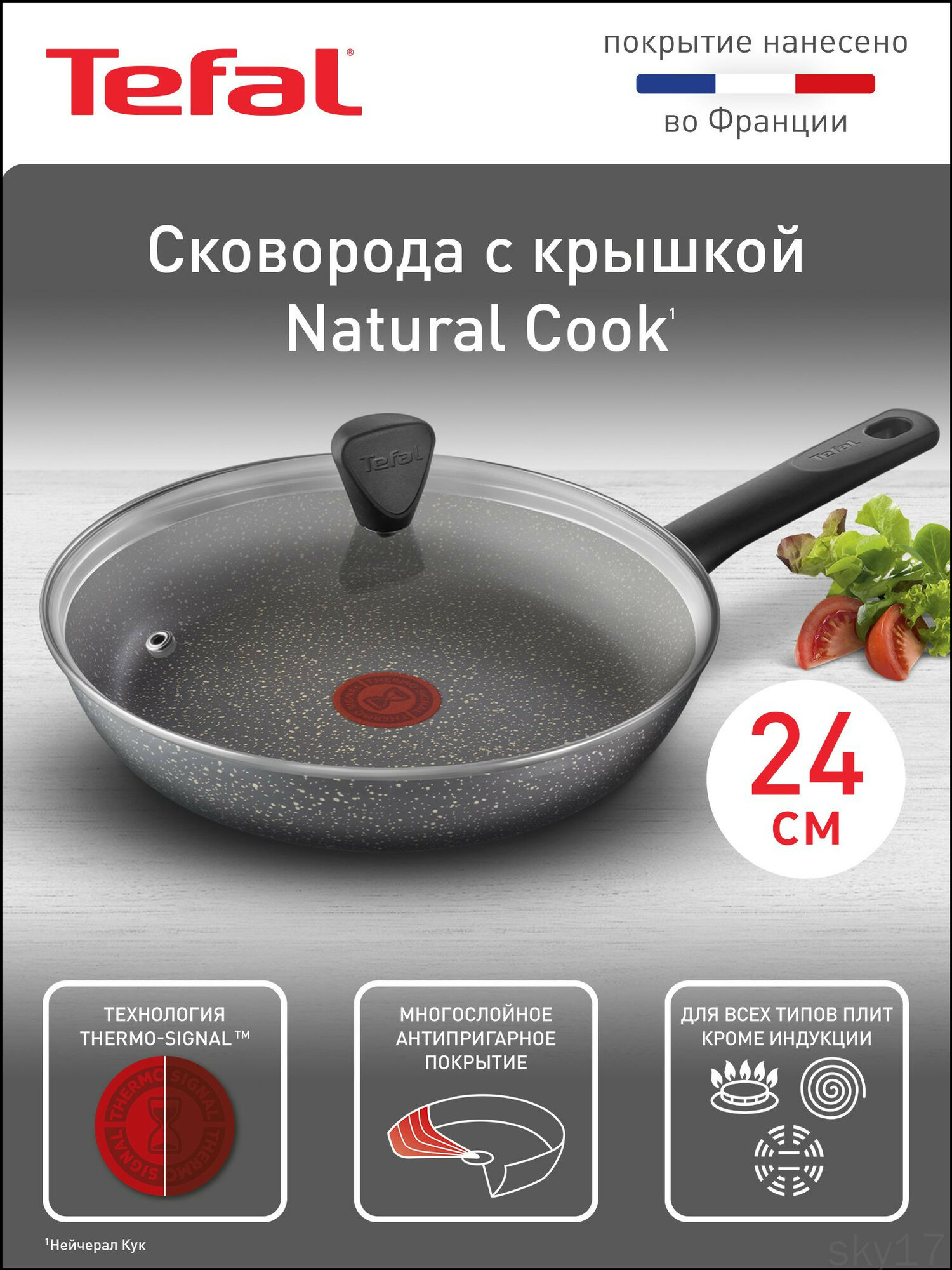 Сковорода с крышкой Tefal Natural Cook 24 см с антипригарным покрытием, индикатором нагрева, подходит для газовых, электрических и стеклокерамических плит