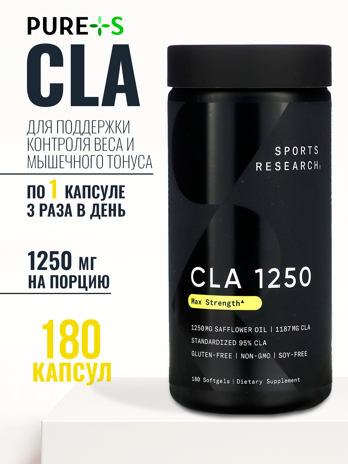 Конъюгированная линолевая кислота (КЛК) 95% 1250 мг от Sports Research, 180 капсул