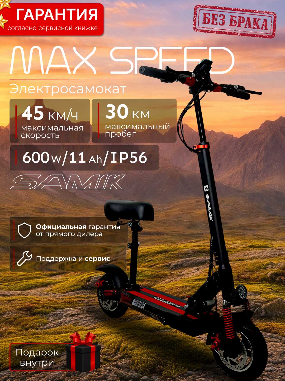 Электросамокат взрослый, SAMIK Max Speed, гидроизоляция, максимальная скорость 45км/ч, складной
