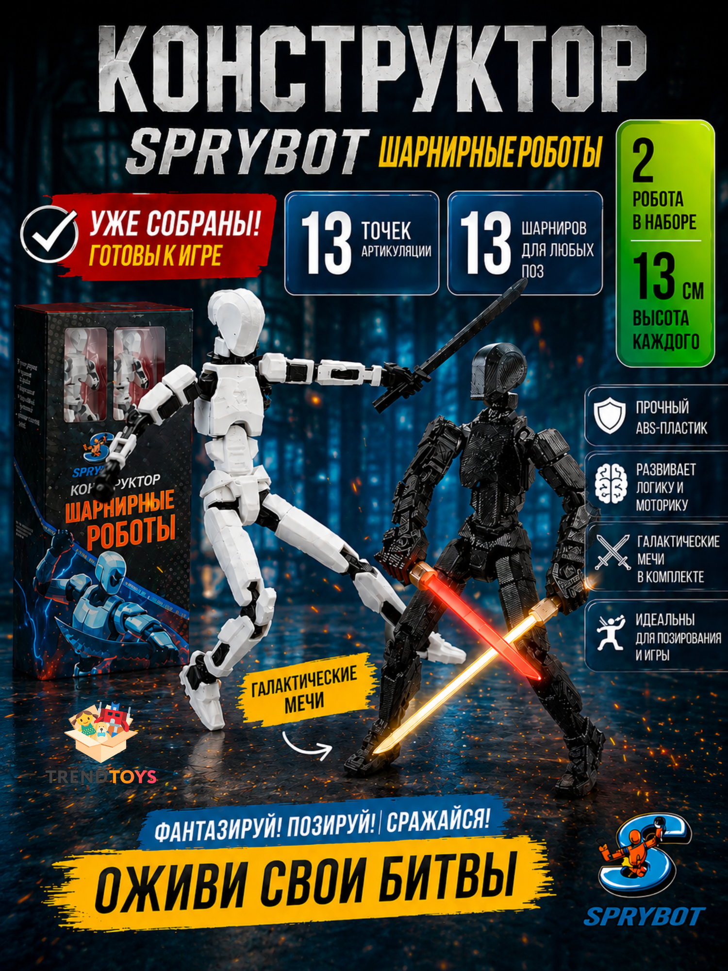 Подвижный шарнирный Робот TrendToys на магнитах с аксессуарами, 2 шт