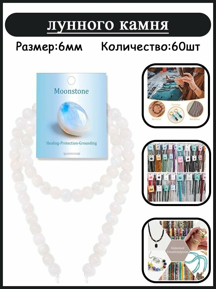 Бусины из натуральных камней,6 мм лунного камня,60 шт, ручная работа бусины