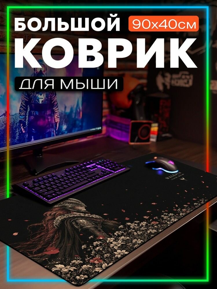 Коврик для мыши Жаккард 90x40 с принтом Игры The Elden Ring (Элден Ринг, солс, Фэнтези PS, Xbox, PC, Switch) - 12605089