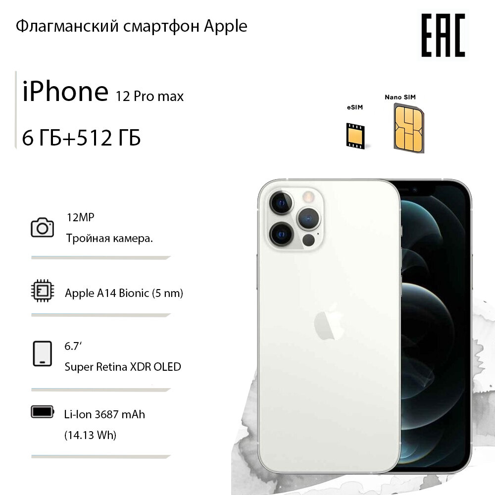 Смартфон Apple iPhone 12 Pro Max 6 ГБ / 512 ГБ с тройной камерой 6,7 'большой экран Silver
