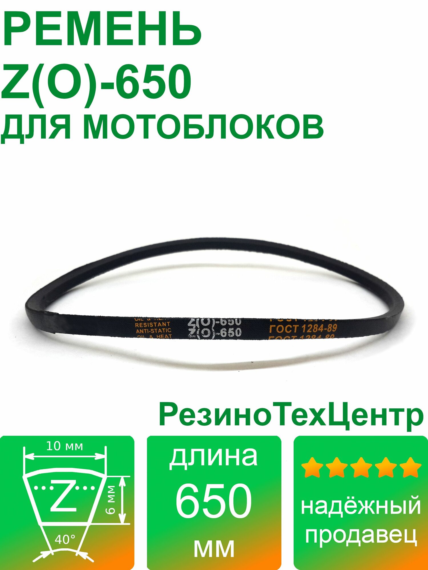 Ремень клиновой приводной Z(O)-650 Lp Ld Lw 10 x 635 Li Z 25 для мотоблока, мотопомпы, газонокосилки, компрессора