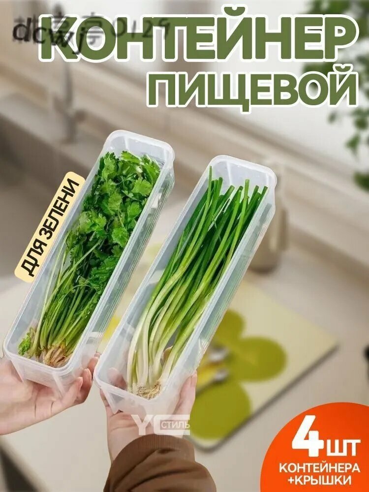 Контейнер пищевой