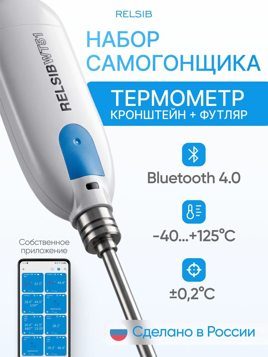 Термометр для самогона WT51 Relsib с Bluetooth, кулинарный термометр со щупом