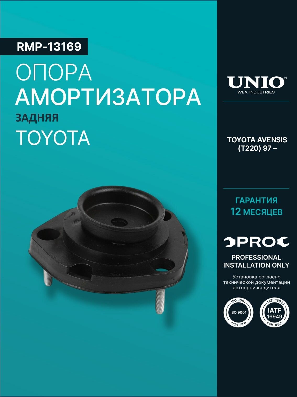 Опора амортизатора задняя Toyota Avensis (T220) 97-