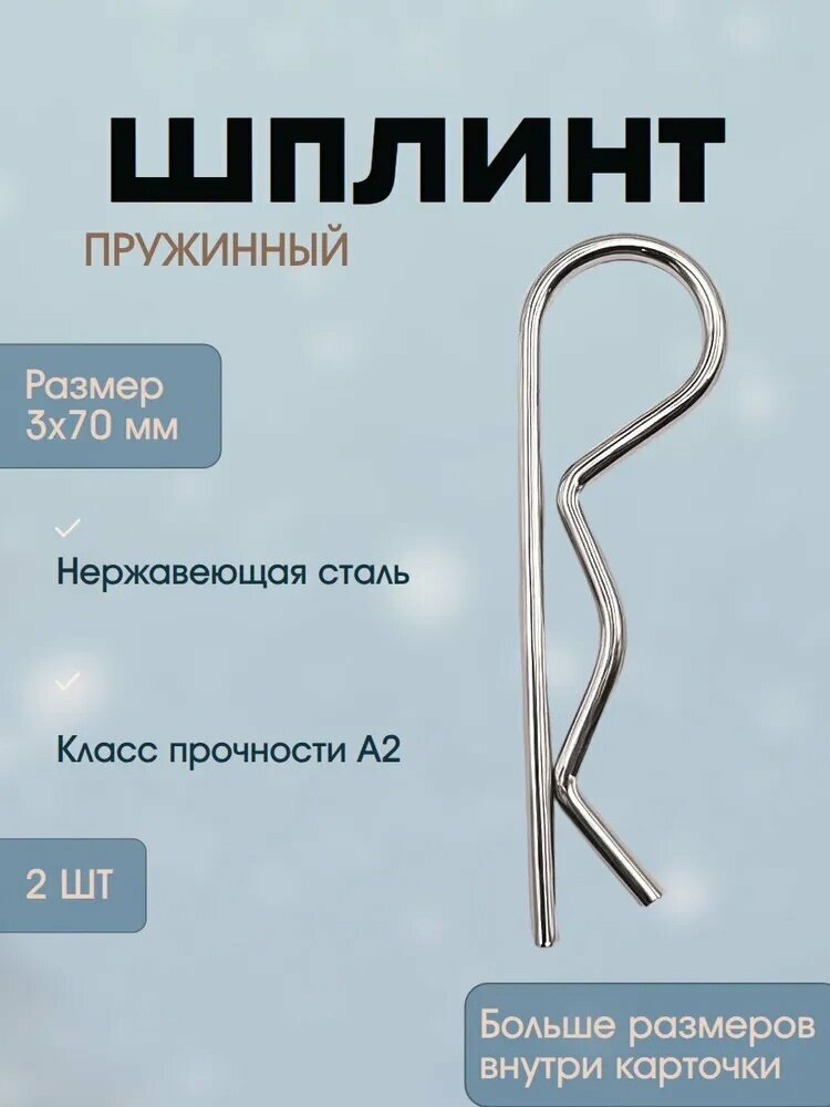 Шплинтовое крепление Круглая 2 шт.