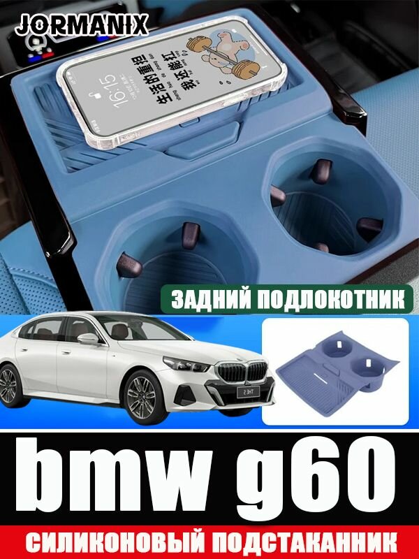 Силиконовые коврики для беспроводной зарядки и подстаканников bmw g60, защита салона