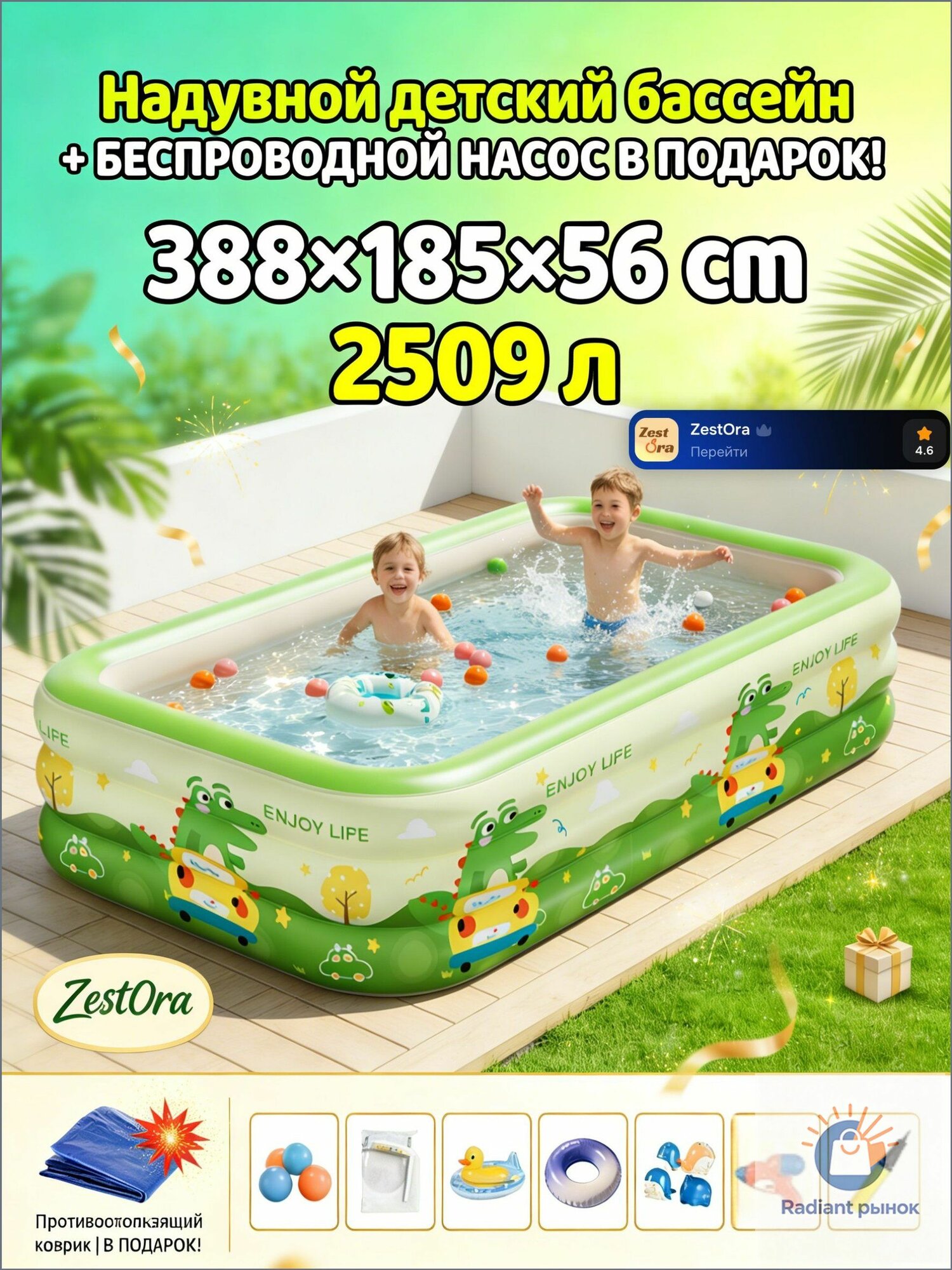 ZestOra Каркасный надувной детский бассейн 388х185х56 см, 2509 л, с беспроводным насосом и аксессуарами в комплекте, для дачи и улицы