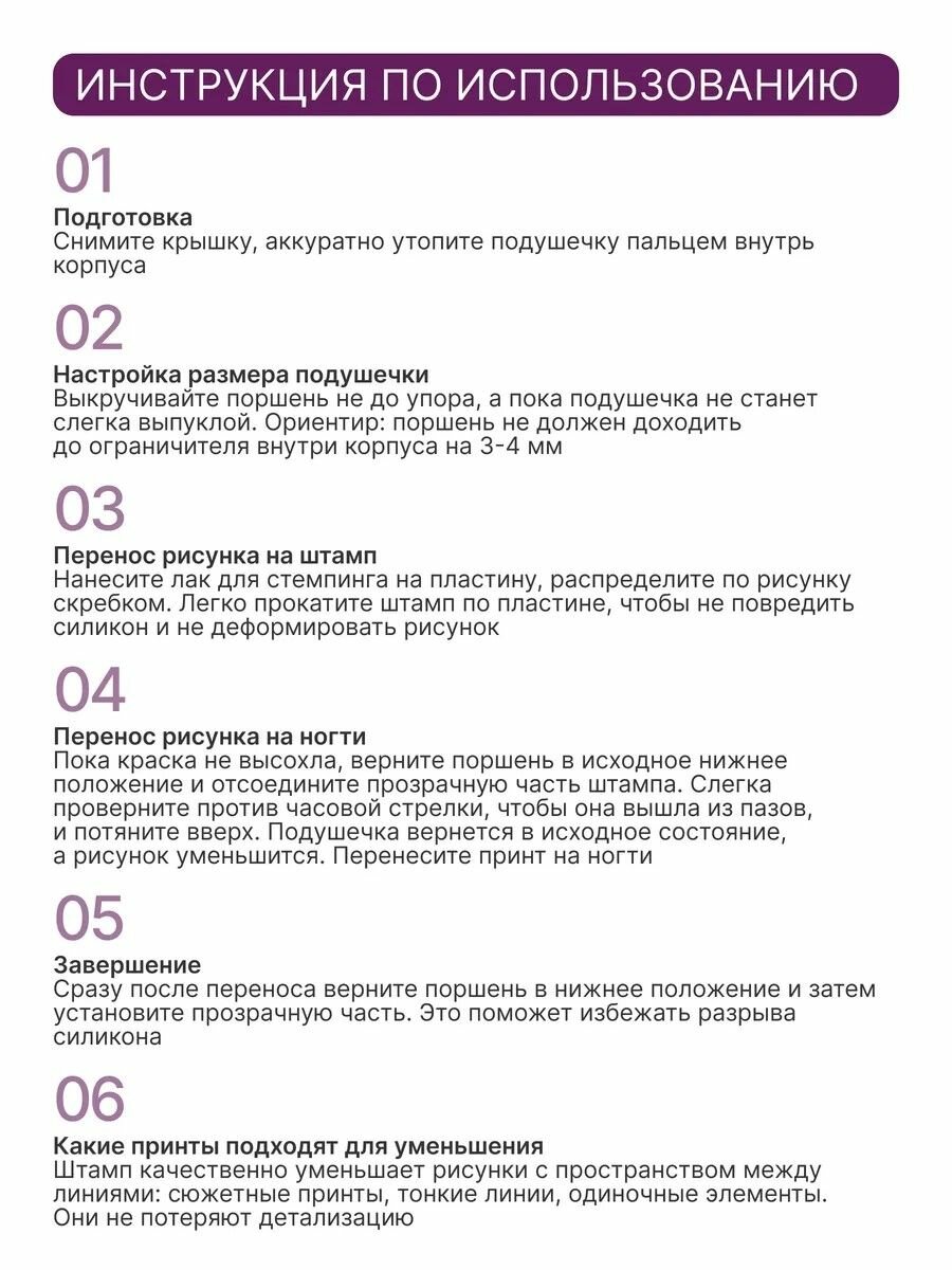 Уменьшающий штамп для стемпинга — фото 1