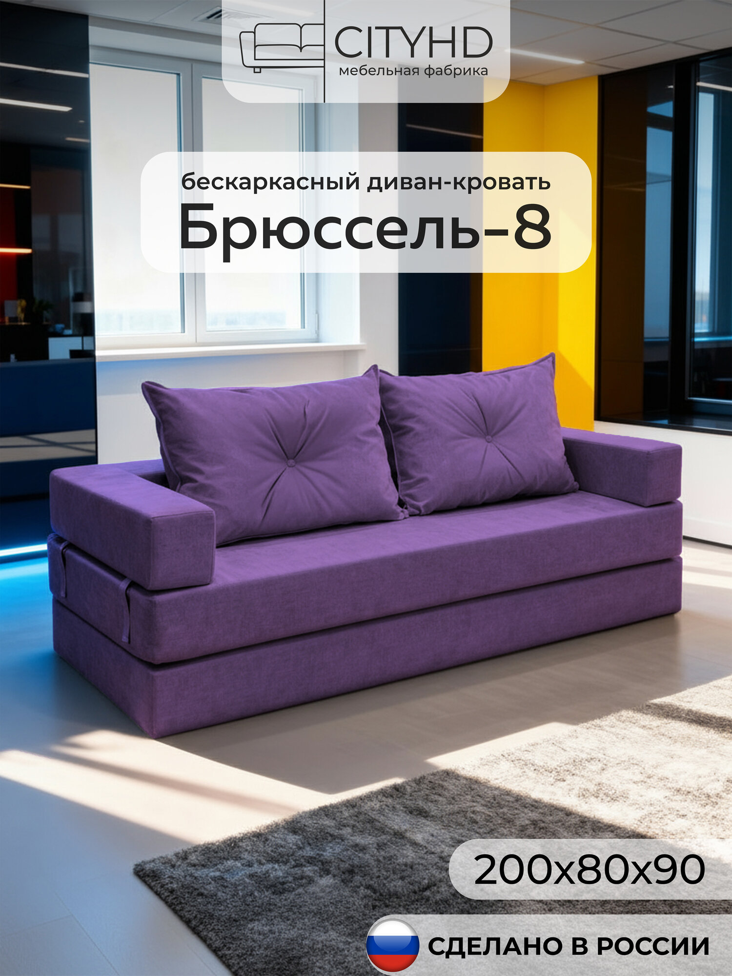 Бескаркасный диван "Брюссель-8", CityHD, Фиолетовый велюр, спальное место 200х160, модульный