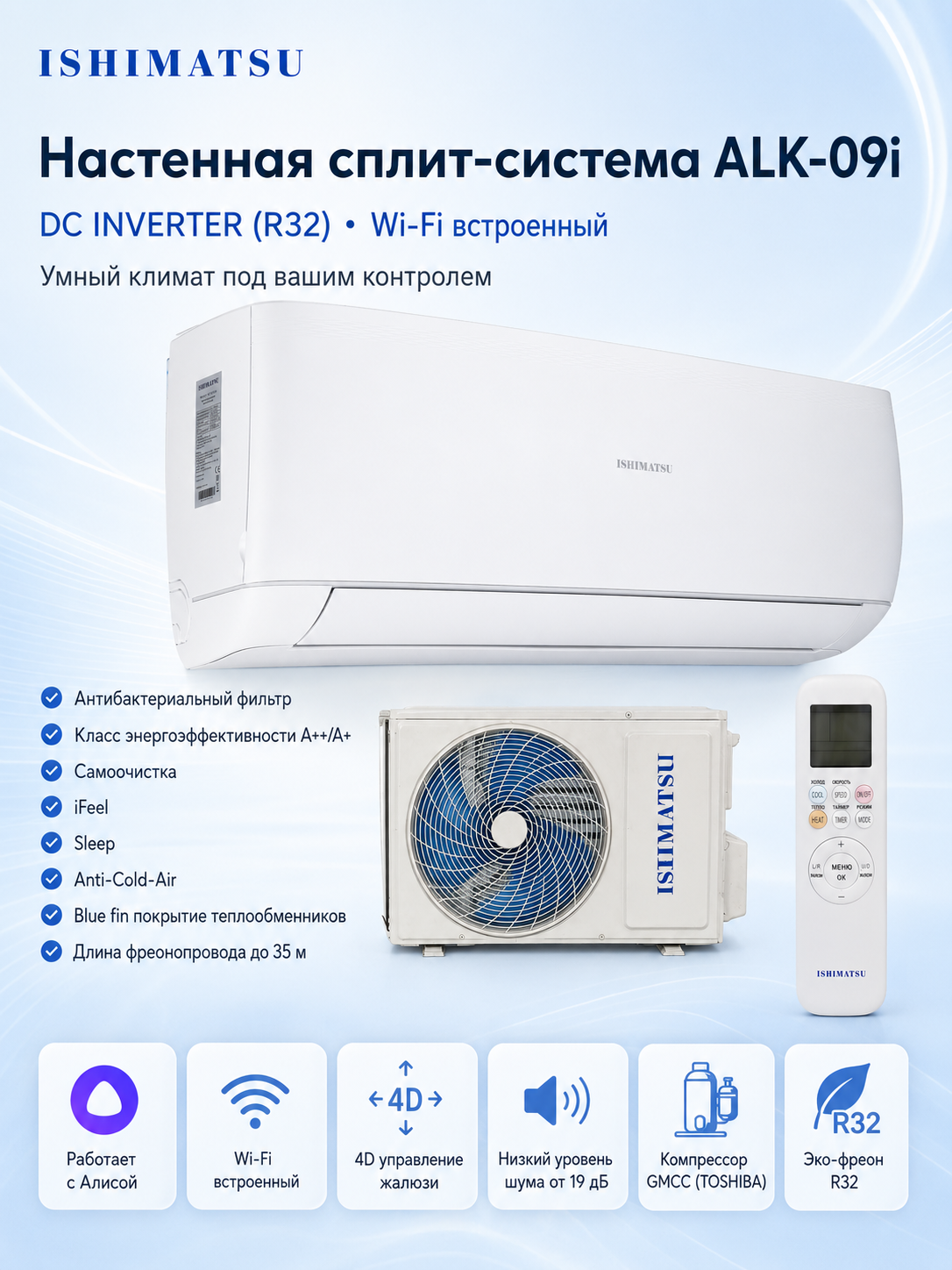 Кондиционер сплит-система инверторный настенный ISHIMATSU AKASI 2026 ALK‑09I, 9000 BTU, до 25 м², Wi‑Fi, Алиса, R32, белый