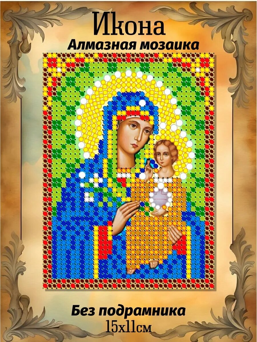 Алмазная мозаика Икона Богородицы Благоуханный Цвет 15х11см