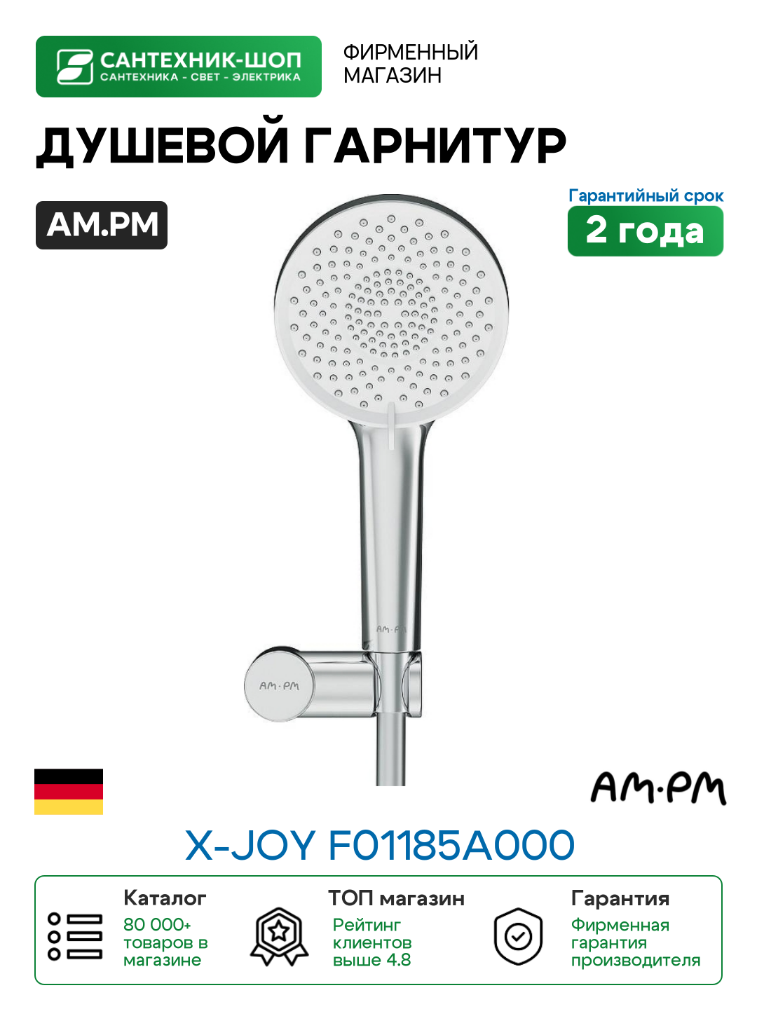 Душевой гарнитур AM.PM X-Joy F01185A000 цвет Хром