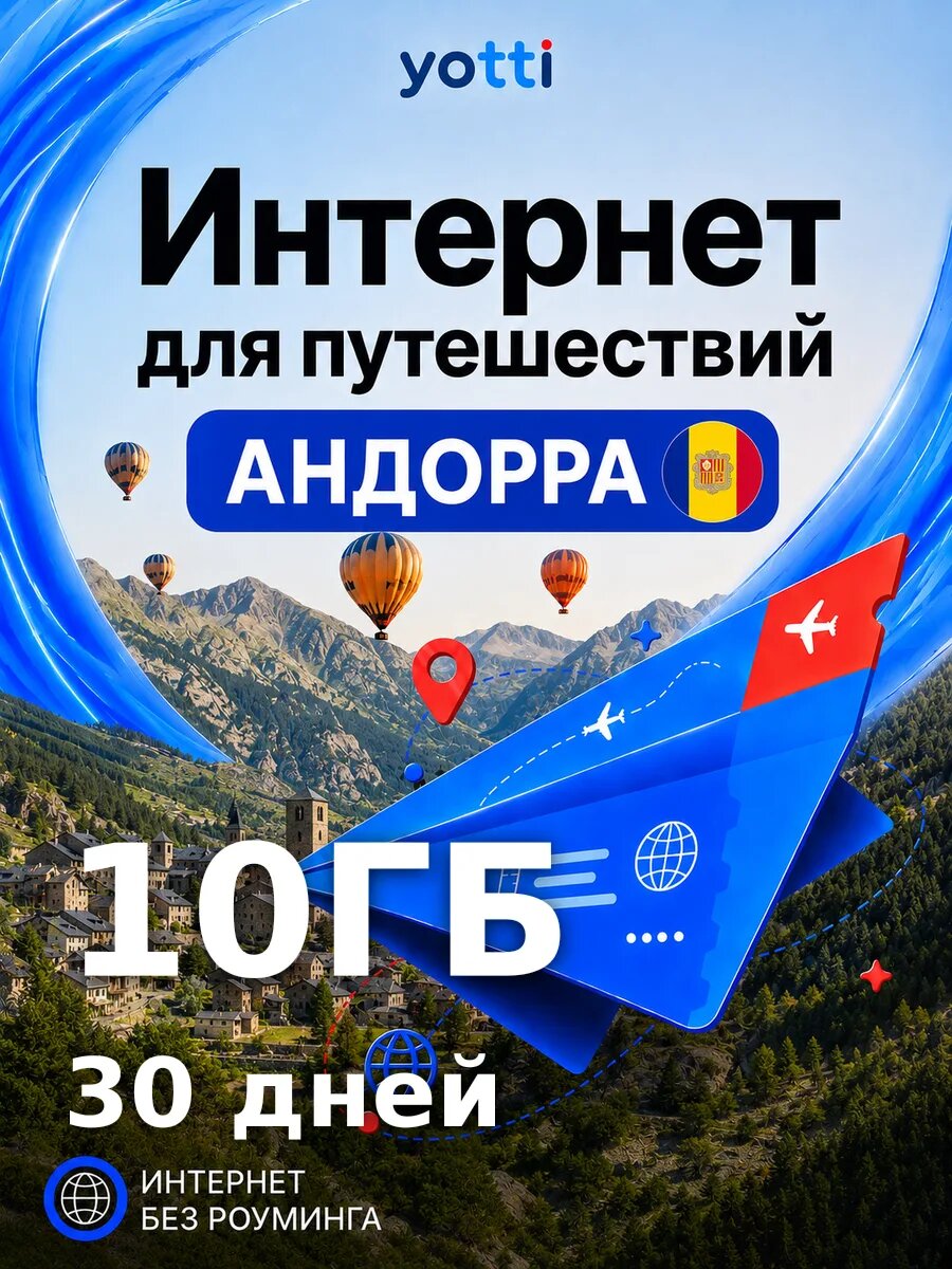 Есим для путешествий в Андорру без роуминга, пакет 10 ГБ на 30 дней — выгодный интернет