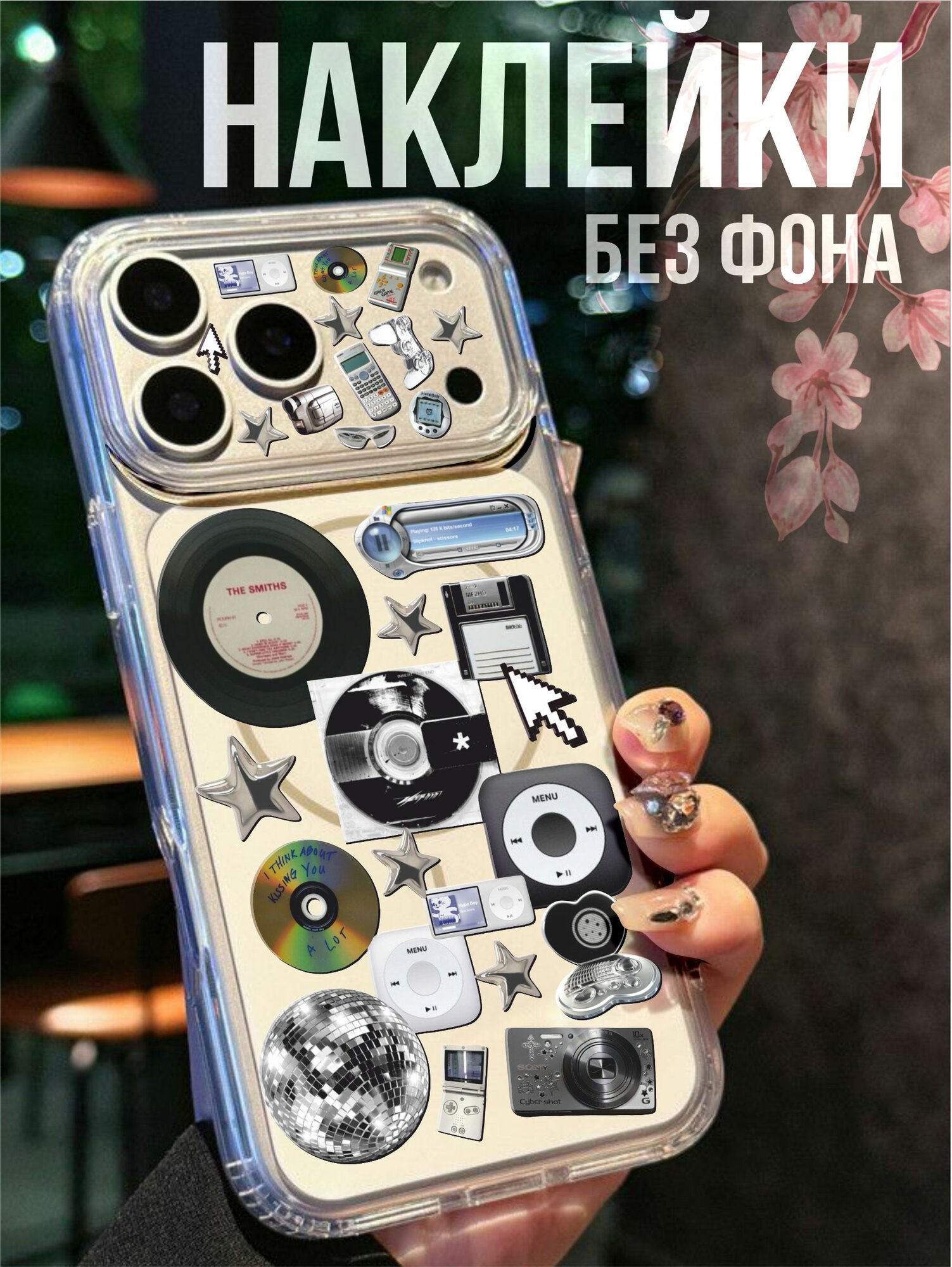 Мини Наклейки на телефон на чехол 3d эстетика 2000х