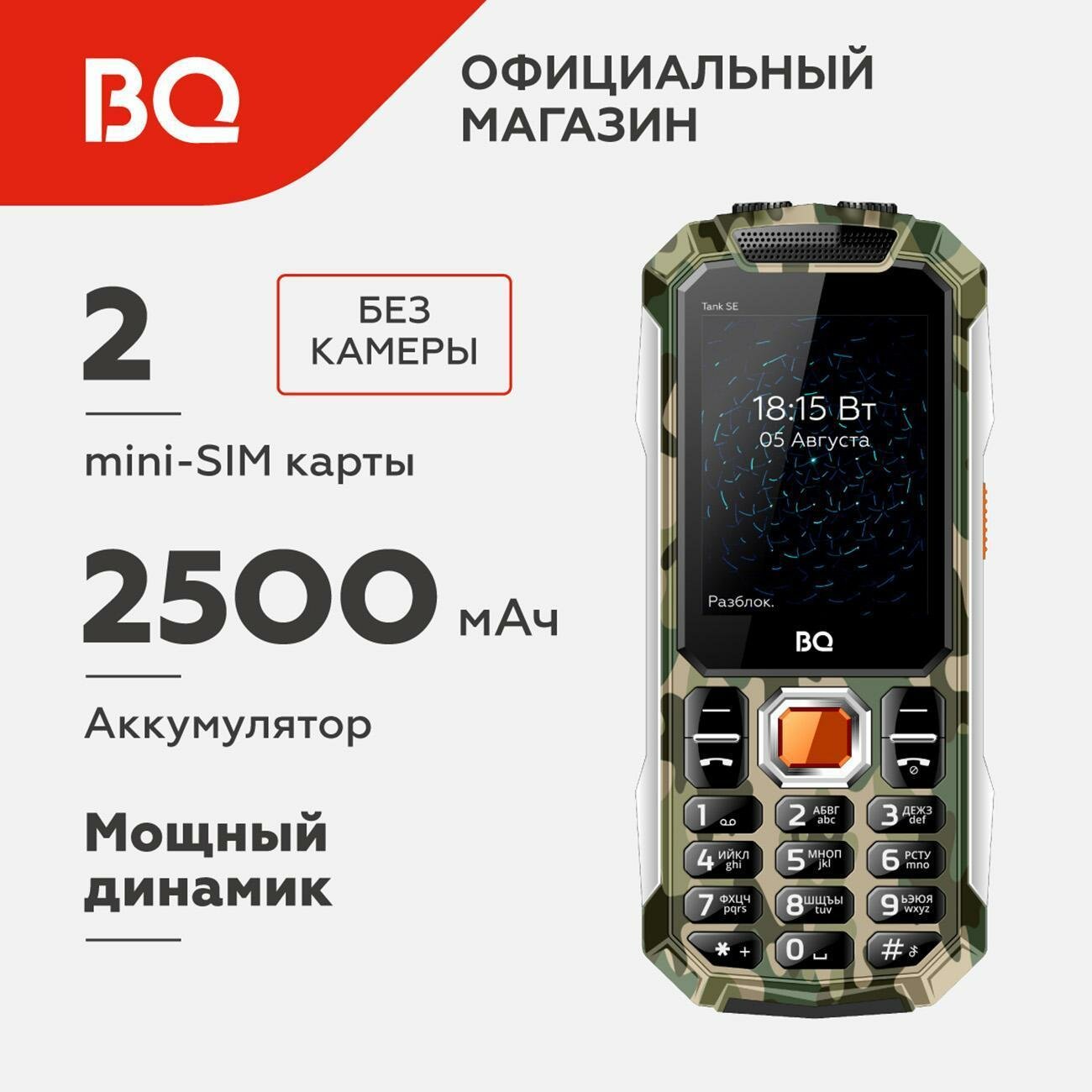Мобильный телефон BQ 2432 Tank SE