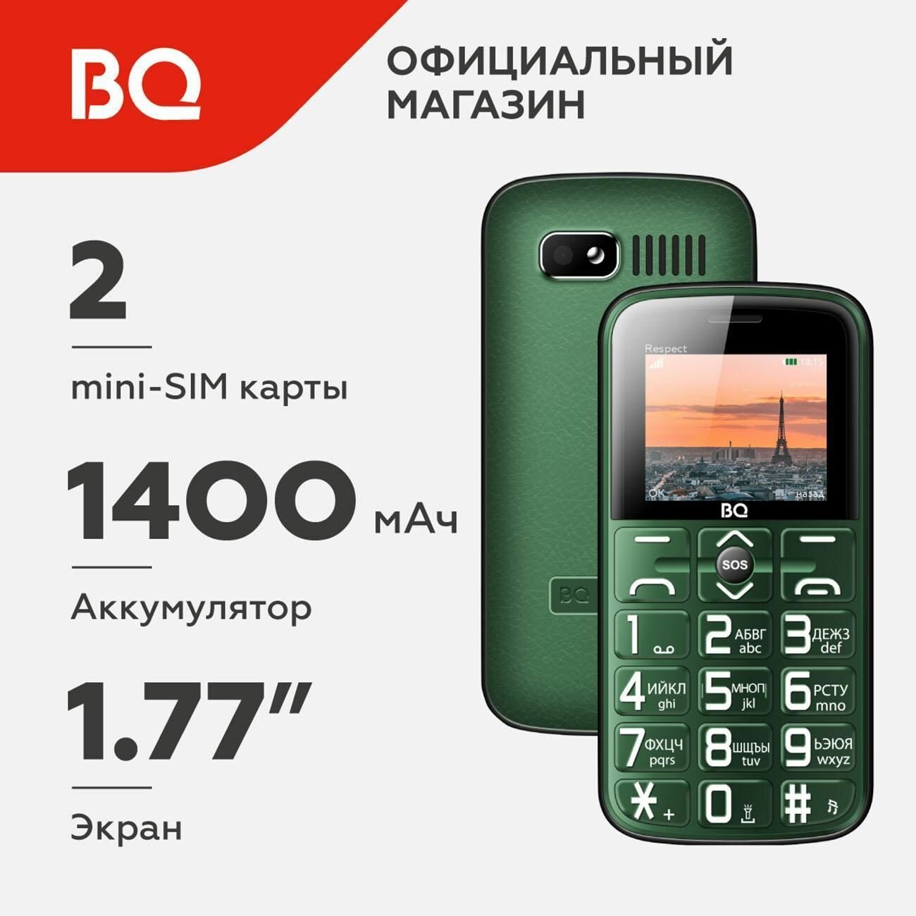 Мобильный телефон BQ 1851 Respect Зеленый