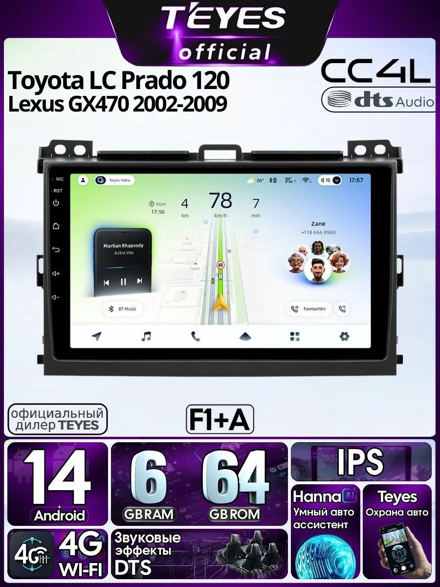 Магнитола Toyota Land Cruiser Prado 120 / Lexus GX470 J120 2002-09 (F1+A) Teyes CC4L DTS 6/64GB, штатная магнитола, IPS, DSP,4G, Wi-Fi