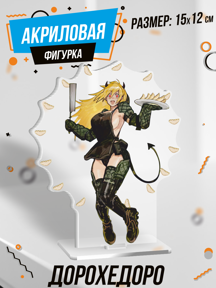Акриловая фигурка Дорохедоро Dorohedoro