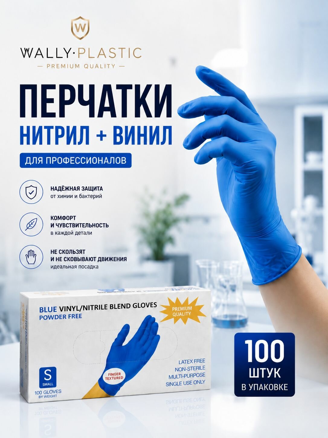 Wally Plastic Перчатки нитриловые, одноразовые, с добавлением винила, размер S, голубого цвета, 50 пар 100 штук