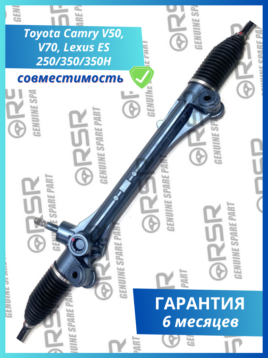 RSR Рулевая рейка Toyota Camry V50 2011-2017, Toyota Camry V70 2017-, Lexus ES 250/350/350H с тягами, арт. RS0287T
