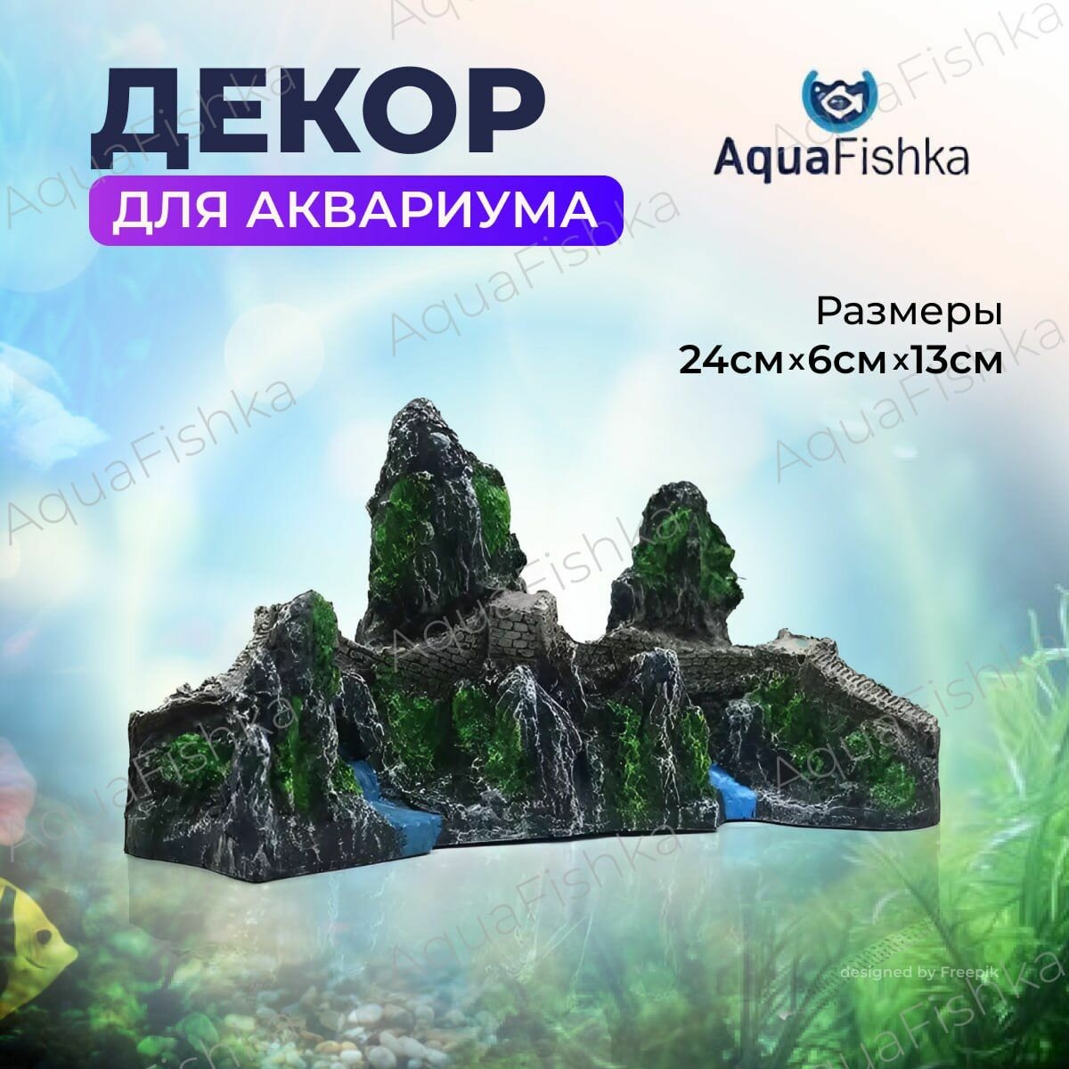 Декорация для аквариума "Гора с водопадами" пластиковая 24х6х13 см