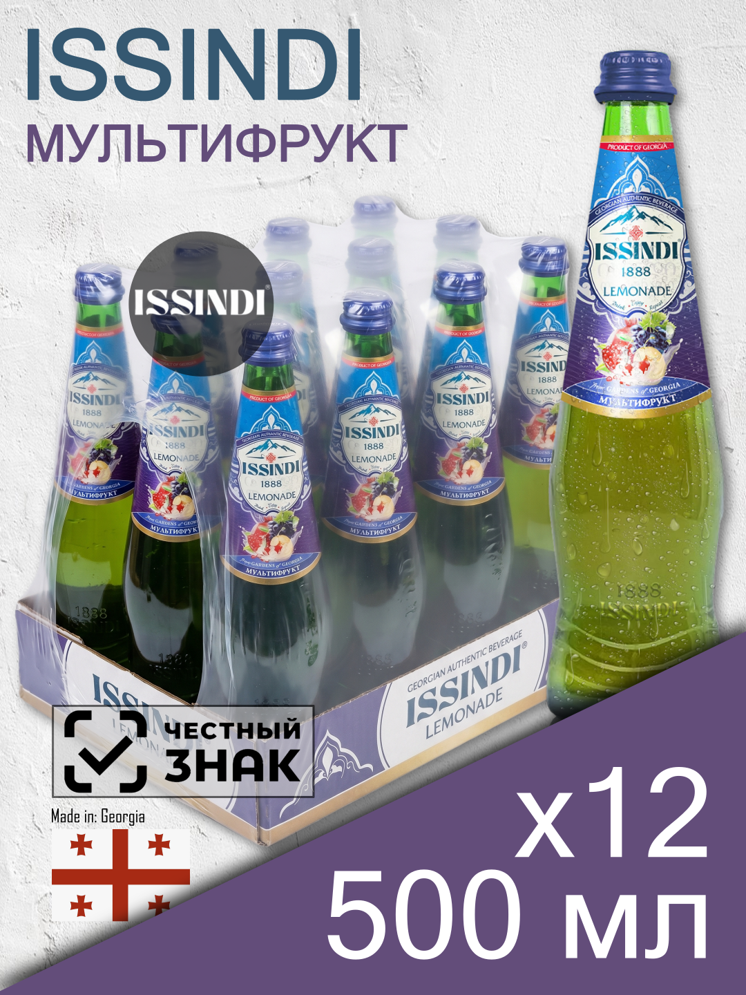 Issindi Multifruit, 0.5 л, 12 шт, стеклянная бутылка (лимонад, газированный напиток Исинди Мультифрукты, Грузия)