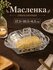 Масленка для сливочного масла Доляна «Венеция», стекло, цвет прозрчный