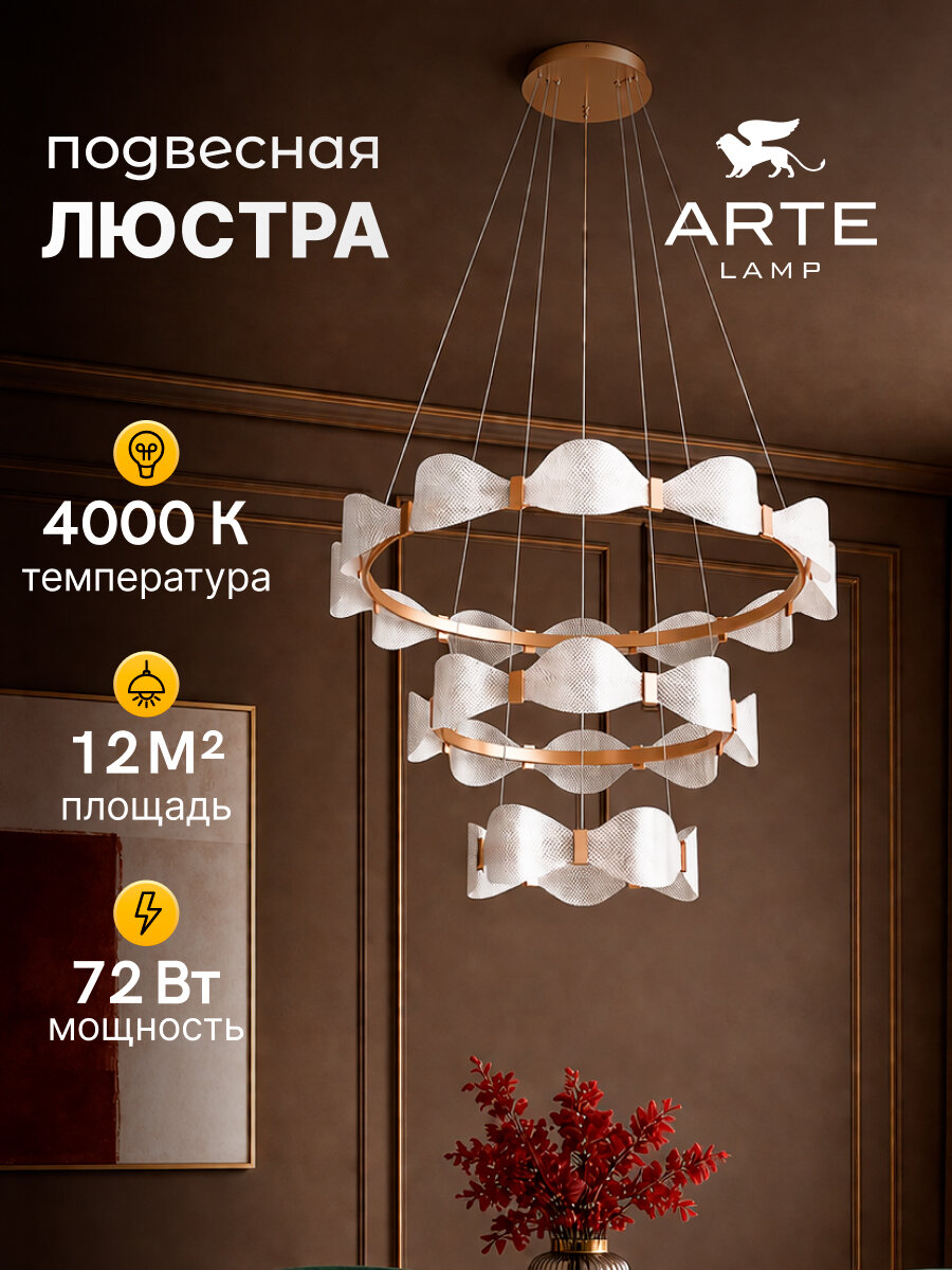 Подвесная люстра Arte lamp GRACE A1868SP-3PB / LED / IP20 / 4000К / 3600Лм / латунь