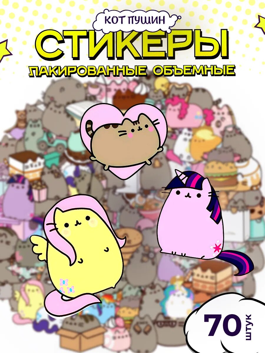 Стикеры наклейки кот Пушин, 70 шт, бумага/лак, формат А3, УФ ДТФ