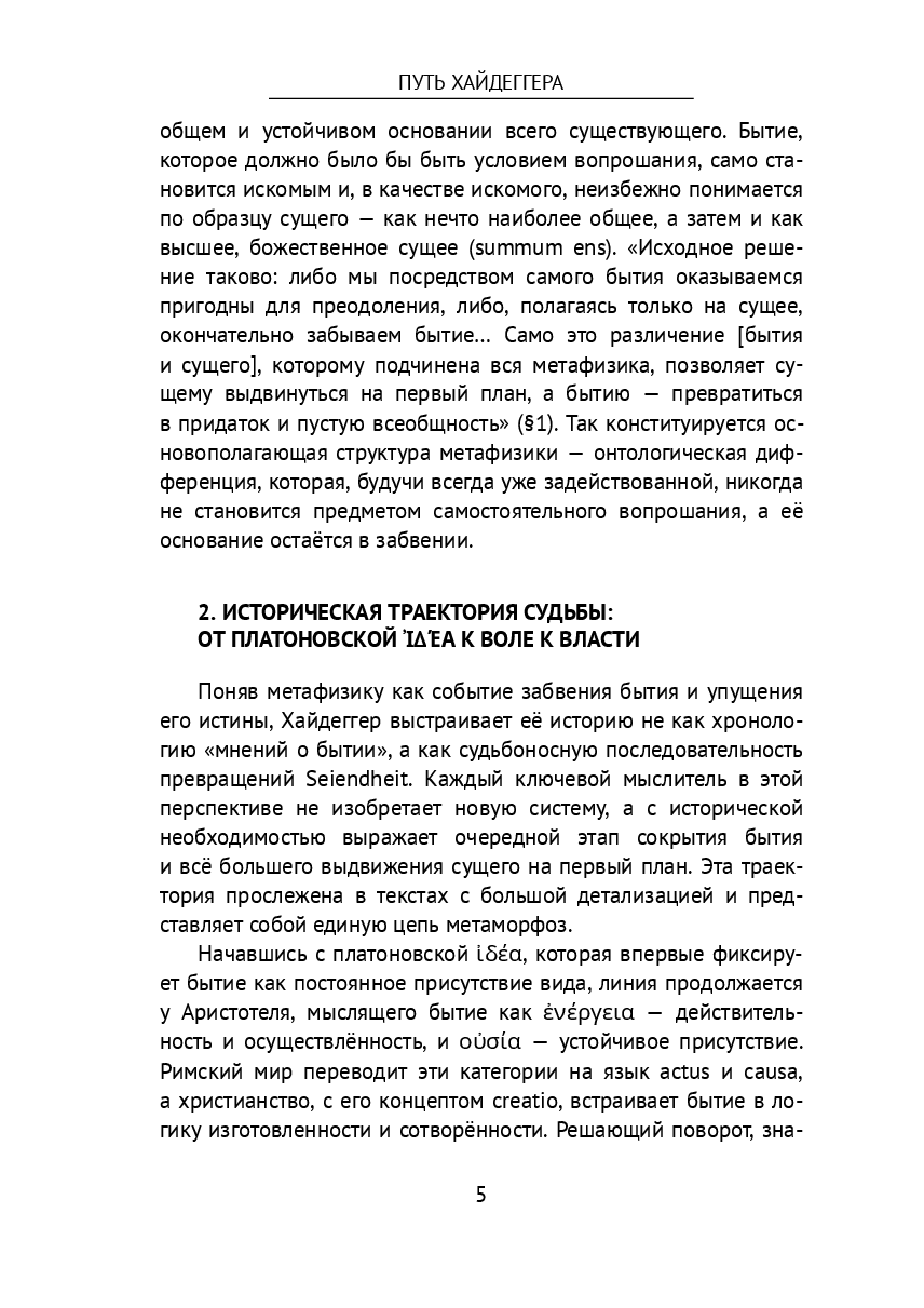 Путь Хайдеггера — фото 1