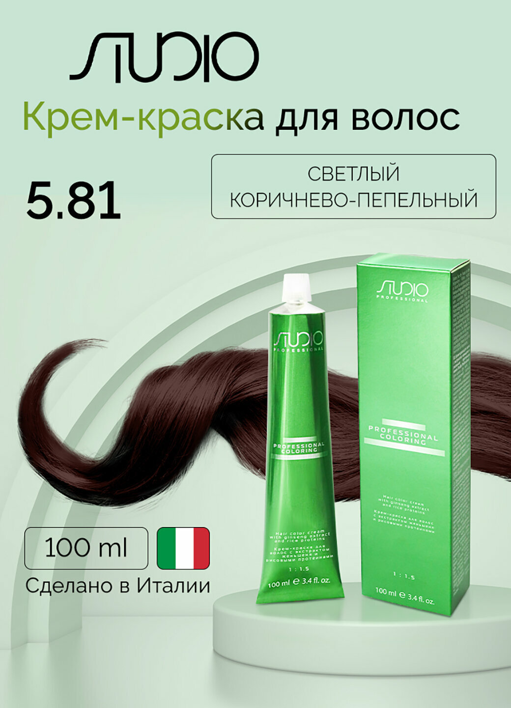 Крем-краска для волос с экстрактом женьшеня и рисовыми протеинами Kapous Studio Professional, 5.81 светлый коричнево-пепельный, 100 мл
