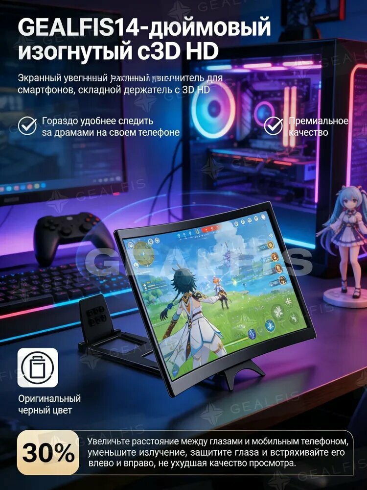 GEALFIS14-дюймовый изогнутый экранный увеличитель для смартфонов, складной держатель с 3D HD