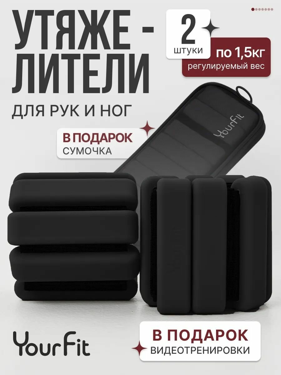 Утяжелители для ног, для рук, 1,5кг чёрные YourFit