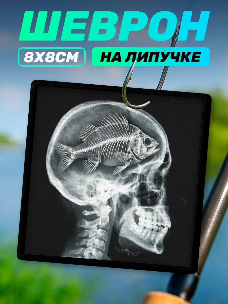 Шеврон на липучке рыбалка на куртку