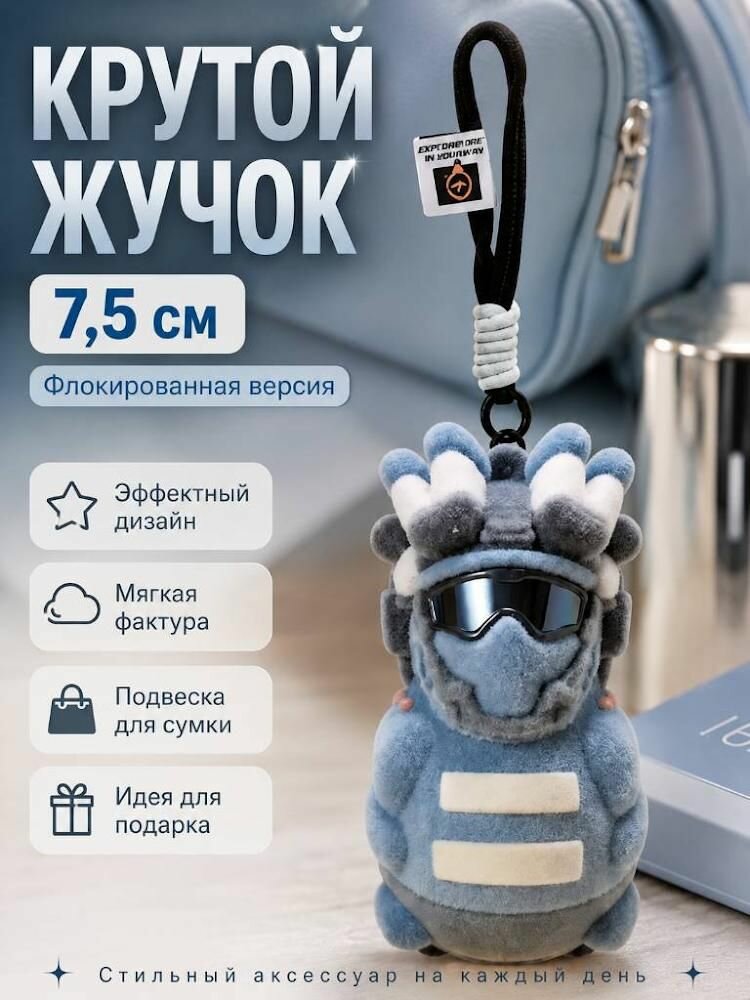 Крутой жучок 7,5 см, брелок-коллекционная фигурка Delta Action, аксессуар для сумки, милый подарок для детей и взрослых